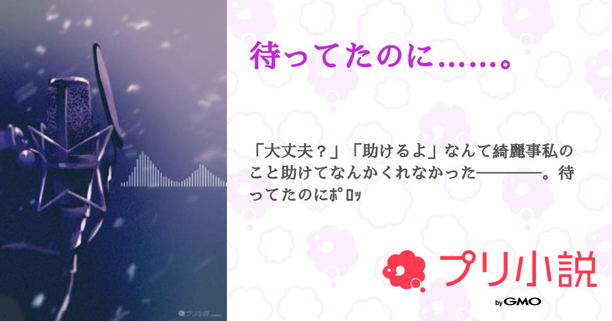 第4話：THREE（待ってたのに……。）｜無料スマホ夢小説ならプリ小説 byGMO